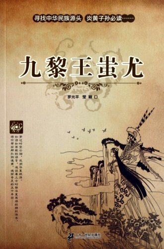 Amazon.com: King of Nine-Li Tribe (Chinese Edition): 9787539154602: luo ...