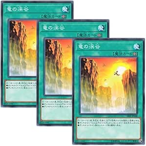 Amazon.co.jp: 【 3枚セット 】遊戯王 日本語版 18SP-JP308 Dragon Ravine 竜の渓谷 (スーパーレア) : おもちゃ
