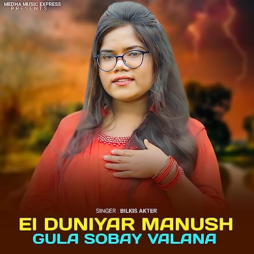 Écouter Ei Duniar Manush Gula Shobai Valana par Bilkis Akhter sur Amazon Music Unlimited