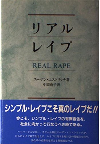 Amazon.com: Real Rape: How the Legal System Victimizes Women Who Say No ...