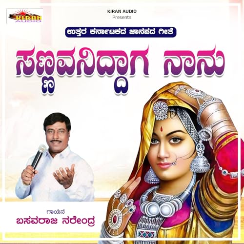 Sannavaniddaga Naanu song by Basavaraj Narendra from Sannavaniddaga ...