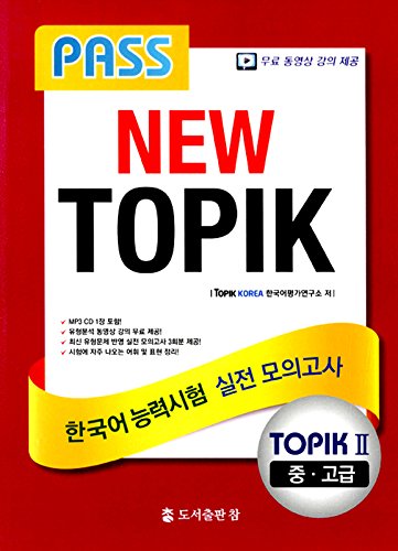 Amazon.com: PASS NEW TOPIK II Korean Language Trial Examination Book ...