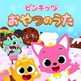 【発売日：2023年07月26日】・製造元:ピンキッツ