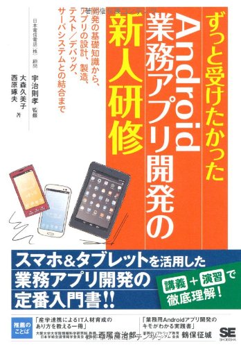 Amazon.com: Zutto uketakatta andoroido gyomu apuri kaihatsu no shinjin ...