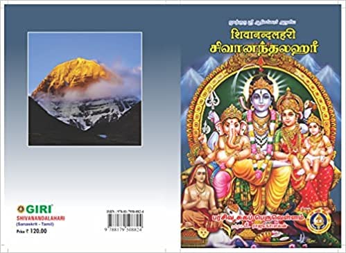 Amazon.com: Sivanandalahari: 9788179508824: M.Rajagopalan: Books