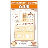 ・ブランド:コミック侍・製造元:ワークアップ・モデル:BC-A4-CSUV・製造元/メーカー部品番号:BC-A4-CSUV・【サイズ】W530xH300mm 50ミクロン厚 テープ付。雑誌など（210x297ミリ程度）の本に装着可能です。・...