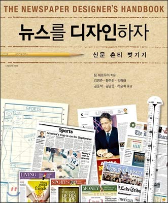 Amazon.com: Lets design the news (Korean Edition): 9788930086561: Tim ...