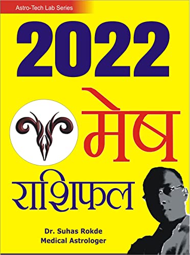 Aries Horoscope 2022: Annual Horoscope 2022 (Hindi Edition) eBook : Rokde, DrSuhas: Amazon.in: Books