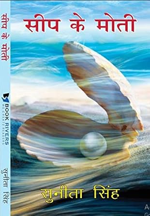 Amazon.in: Buy Seep Ke Moti Book Online at Low Prices in India | Seep ...