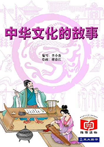 Zhonghua wenhua de gushi (Origins of Chinese Culture - Chinese Edition ...