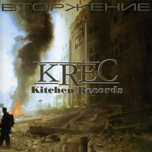 Amazon.com: Вторжение [Explicit] : Krec: Digital Music