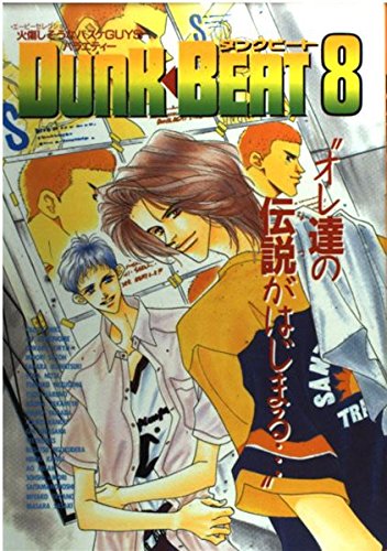 Amazon.com: Dunk beat (8) (エーピーセレクション): 9784938827236: unknown author ...