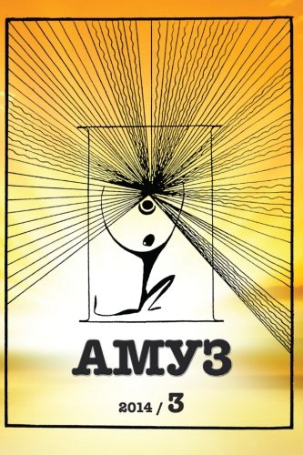 Buy Amuz Book Online at Low Prices in India | Amuz Reviews & Ratings ...