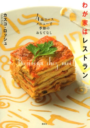 Amazon.com: Home hospitality of the season at the restaurant four ...