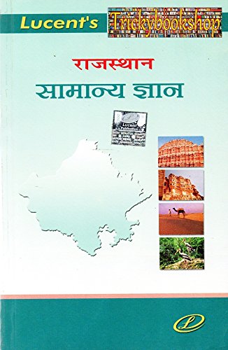 Rajasthan Gk Book, And Rajasthan Gk Tricks, Book, Rajasthan All Exam Book, Rajasthan Samanya ...