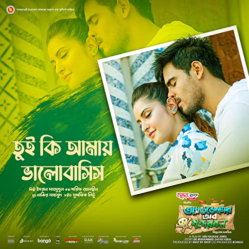 Écouter Tui Ki Amay Bhalobashis - Adventure of Sundarbans par Imran ...