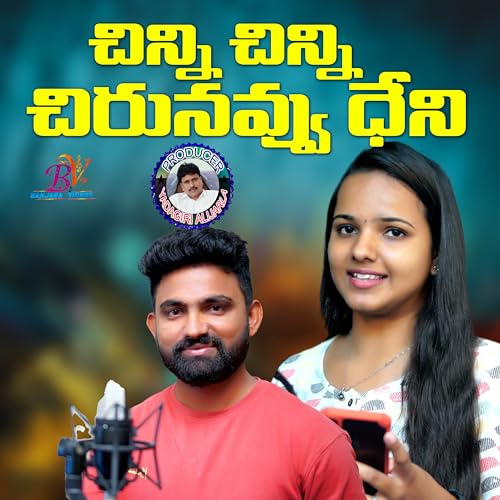 Chinni Chinni Chirunavu Deni de Shonu Singh & Shiva Dhanavath no Amazon ...