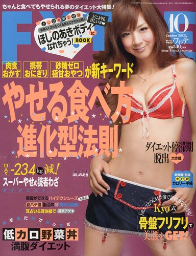 Amazon.co.jp: FYTTE (フィッテ) 2009年 10月号 [雑誌] : 本