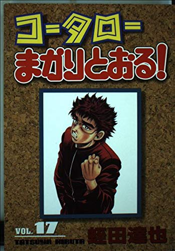 Amazon.com: Kotaro go unmentioned! 17th Collection (KC Special) (1997 ...