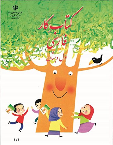 Amazon.com: Ketab-e kar-e Farsi Avale Dabestan فارسی و نگارش اول دبستان ...