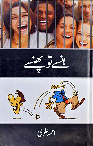Amazon.in: Buy Hansey To Phansy Book Online at Low Prices in India ...