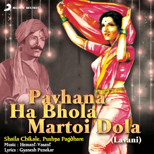 Play Pavhana Ha Bhola Martoi Dola by Shaila Chikhale & Pushpa Pagdhare ...