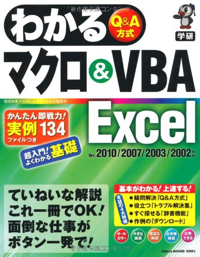 Amazon.com: Ver: macro & VBA Excel can be seen. 2010/2007/2003/2002 support ISBN: 4054053238 ...