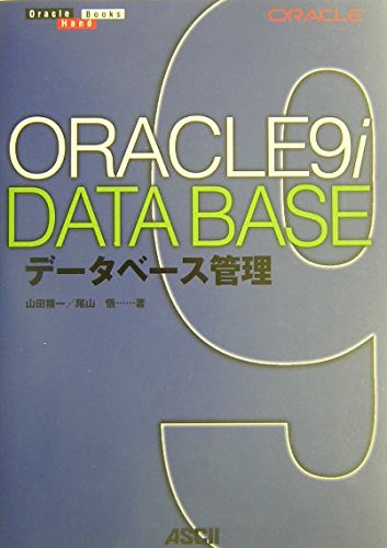 Oracle9iデータベース管理 (Oracle Hand Books) | 山田 精一, 尾山 悟 |本 | 通販 | Amazon