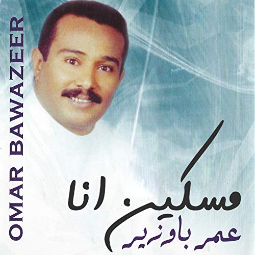 Amazon.com: Masken Ana : Omar Bawazeer: Digital Music