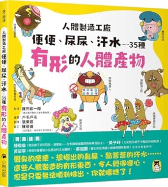 Human Body: Poop, Pee, Sweat...35 Types : Buy Online at Best Price in ...