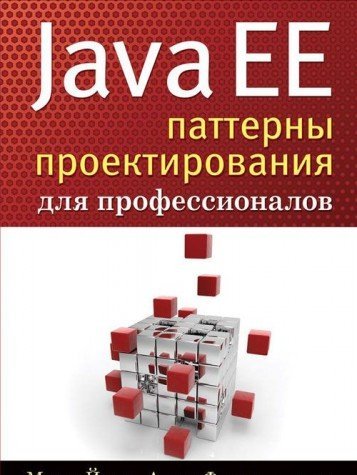 Amazon.com: Java EE. Patterny proektirovaniya dlya professionalov: 9785496019453: Murat Yener ...