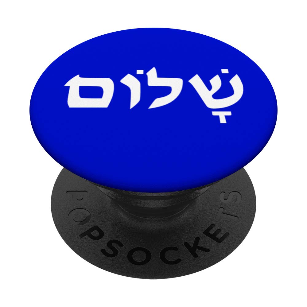 Shalom Hebrew Script