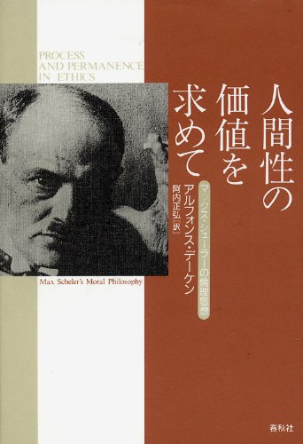 Amazon.com: Ningensei no kachi o motomete: 9784393322062: Alfons Deeken ...