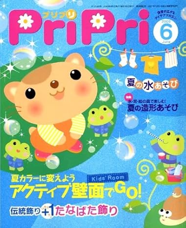 Amazon.co.jp: PriPriプリプリ 2009年6月号 (別冊付録 指導計画のヒント7~9月月間計画) : 本