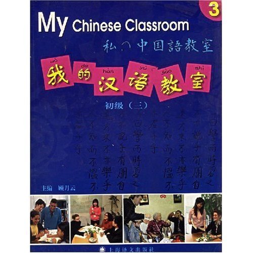 My Chinese Classroom 3 (With CD): Unknown: 9787532736140: Amazon.com: Books