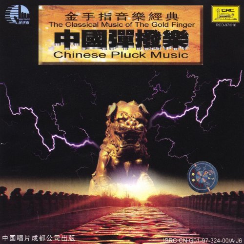 Amazon.com: Gold Finger: Chinese Pluck Music : Various: Digital Music