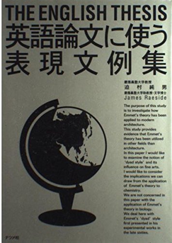 The English Thesis (Japanese/English): James Raeside, Sumio Sakomura ...