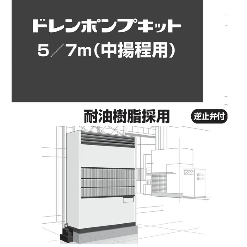 Amazon.co.jp: オーケー器材 ドレンポンプキット 設備用エアコン用 5