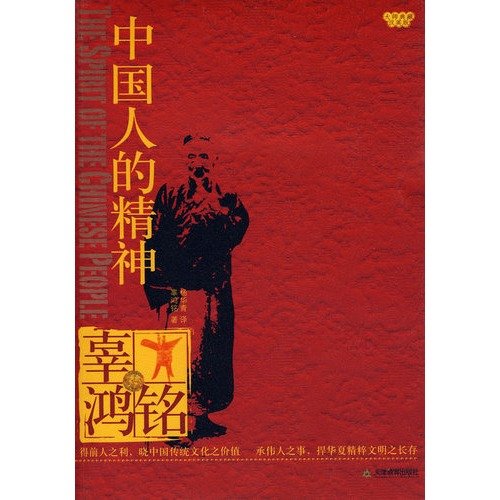 The Spirit of the Chinese People: 9787530950258: Amazon.com: Books