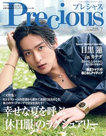 Precious 特別版（7月号増刊） | 小学館 |本 | 通販 | Amazon