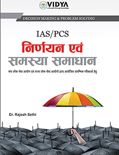 Decision Making – Problem Solving (Hindi) : Amazon.in: Books
