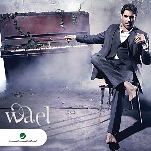 Wael 2015 by Wael Kfoury on Amazon Music Unlimited