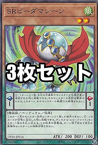 Amazon.co.jp: 【3枚セット】遊戯王 DP25-JP014 SRビーダマシーン (日本語版 ノーマル) デュエリストパック - 疾風のデュエリスト編 - : おもちゃ