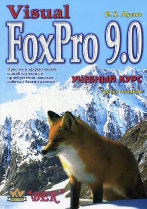 Amazon.com: Visual FoxPro 9.0 Training Course - 3rd ed. / Visual FoxPro ...