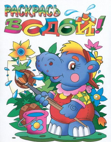 Amazon.com: Provisional 09 veselye full begemotik VR 09 Veselye propisi ...