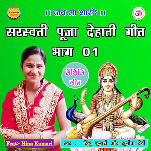 Écouter Saraswati Puja Dehati Geet, Pt. 1 par Rinku Kumari & Sunita ...
