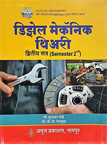 Buy Amul ITI Diesel Mechanic Theory - 2nd Semester Book Online at Low ...