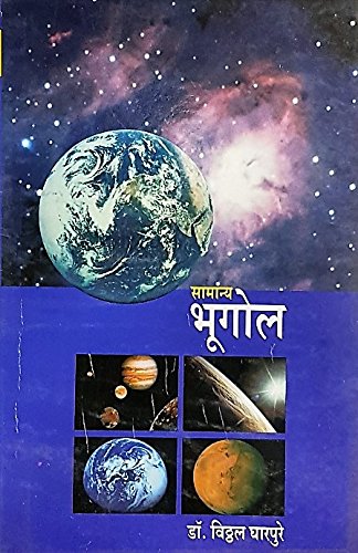 Buy Samanya Bhugol Book Online at Low Prices in India | Samanya Bhugol ...