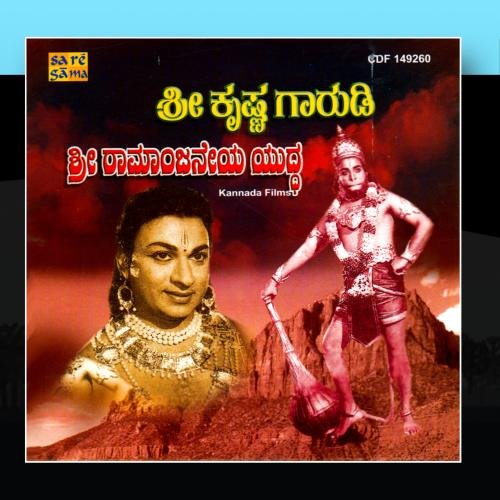 Amazon.com: Sri Krishna Garudi / Sri Ramanjaneya Yuddha: CDs & Vinyl
