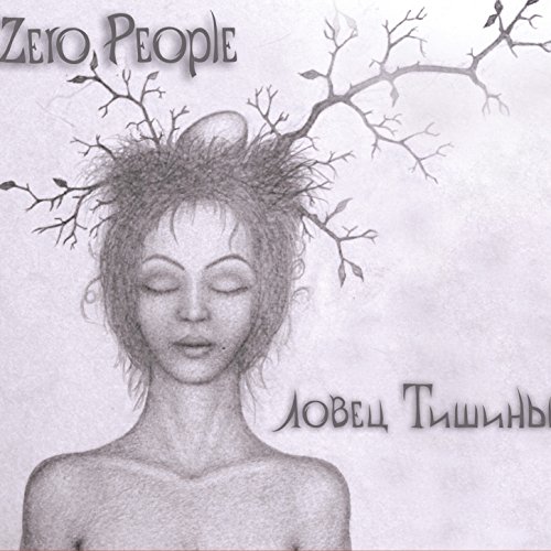 Amazon.com: Ловец тишины : Zero People: Digital Music
